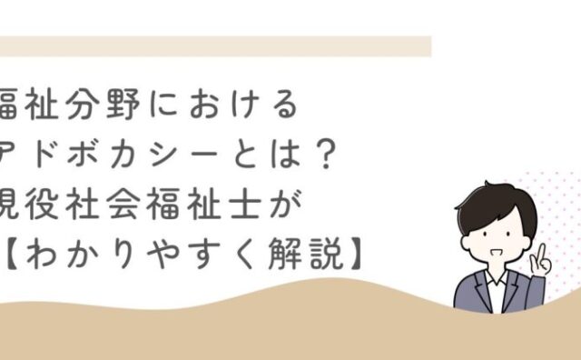 ファシリテーション – ソーシャルワーク部